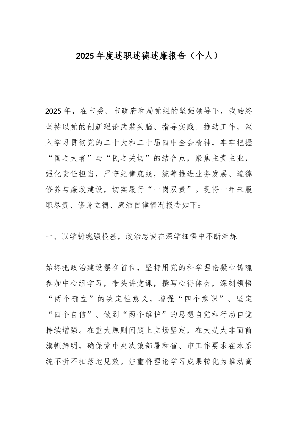 2025年度述职述德述廉报告（个人）.docx - 其他公文 - 文档中心 - 心语文创素材库